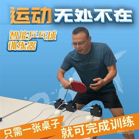 🔥熱賣可開發票統編免運🔥乒乓球訓練器智能自動迴彈乒乓球彈力運動兒童練習神器單雙人自練 8zgy 蝦皮購物