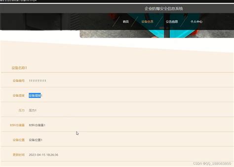 前后端分离毕业设计之企业防爆设备安全信息系统nodejsvueelementui防爆装置软件实现 Csdn博客