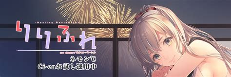 たまゆらの宿の新作について（ラフイラストあり） ネモン℃ Ci En（シエン）