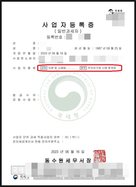 전자상거래 사업자등록증 발급하는 방법 국세청 홈택스 네이버 블로그