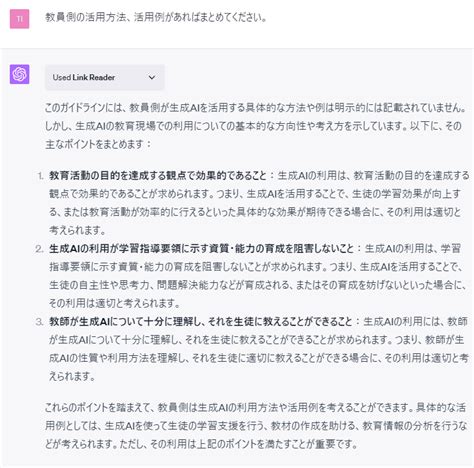 【chatgpt】文科省が公表した生成aiガイドラインについて。 │ あいする