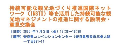 国連世界観光機関（unwto）の持続可能な観光地マネジメント意見交換会に参加しました Uspジャパン