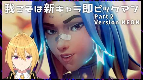 【valorant】【参加ok】ネオンをかまい倒す【新人vtuber】 Valorant動画まとめ