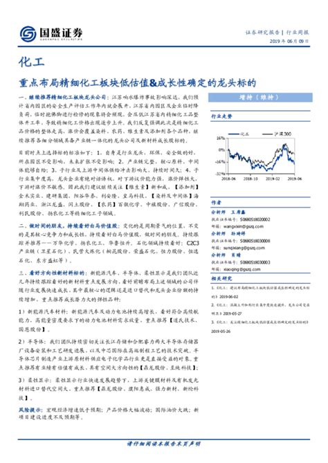 化工行业周报：重点布局精细化工板块低估值and成长性确定的龙头标的