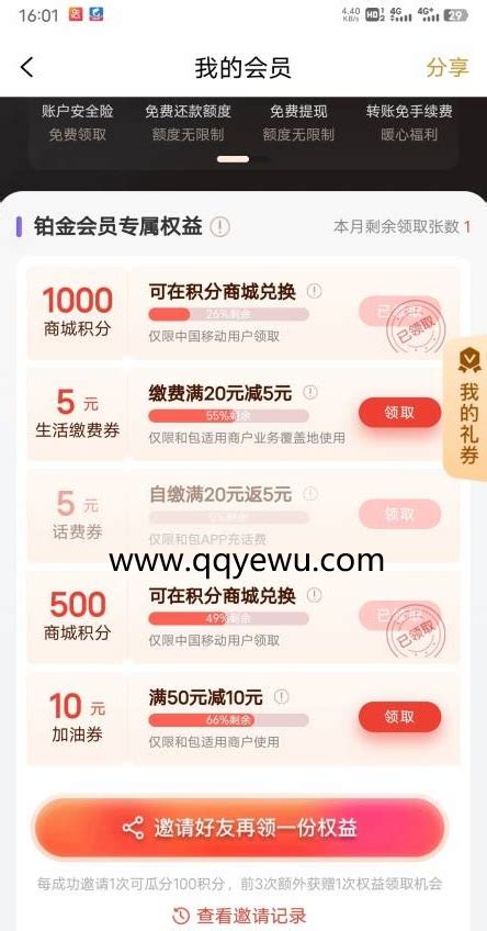 和包1积分兑铂金会员 积分兑5 10元云闪付红包 Qq业务乐园