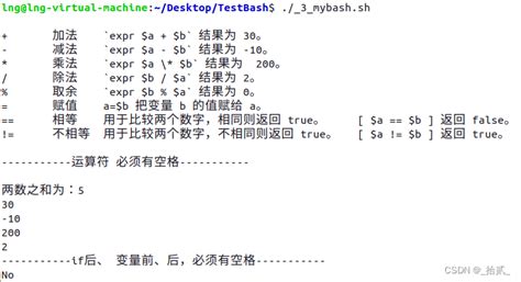 Shell脚本学习日志 —shell数组、运算符、逻辑运算符 Csdn博客