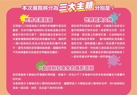 「卡娜赫拉的小動物 荒唐世界博物館」 全球首站自6月21日起於台北開跑 2