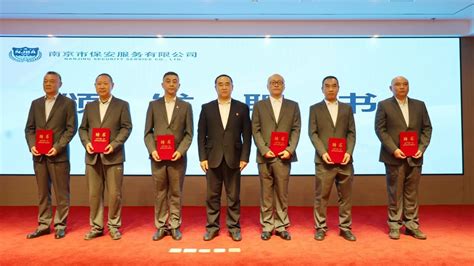 南京市保安服务有限公司