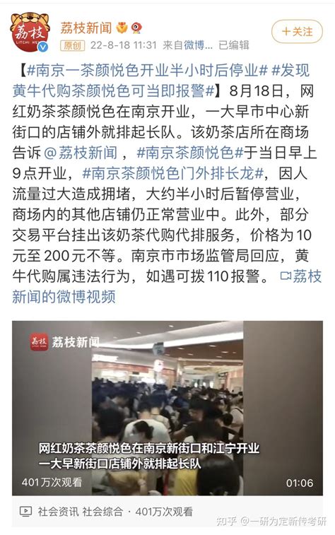 半月热谈第9期8月中下旬热点解析茶百道与垫底辣孩合作评论区翻车南京茶颜悦色开业公安部门辟谣红绿灯新国标 知乎