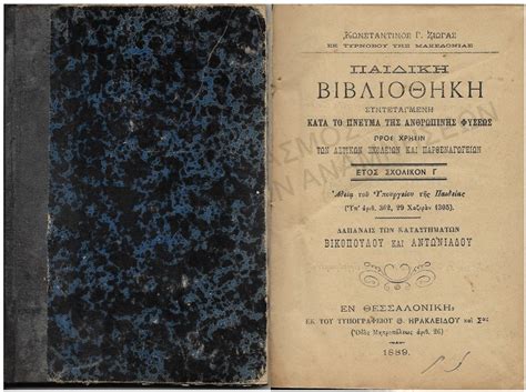 Βαβάτσης Μουσείο Παιδικών Αναμνήσεων ΣΧΟΛΙΚΑ ΒΙΒΛΙΑ ΔΗΜΟΤΙΚΟΥ ΙΣΤΟΡΙΑ ΓΛΩΣΣΑ ΑΡΙΘΜΗΤΙΚΗ