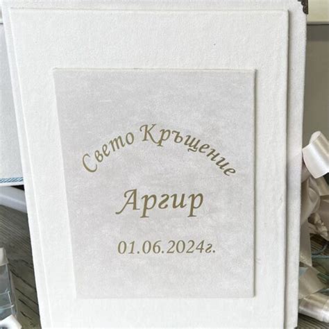 Папка за кръщелно свидетелство