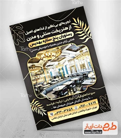 دانلود طرح تراکت رستوران سنتی با رنگبندی مشکی طلایی کد فایل 4589072