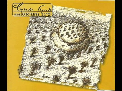 Ariel Horowitz אריאל הורוביץ Sigal Nachmias סיגל נחמיאס Lyrics