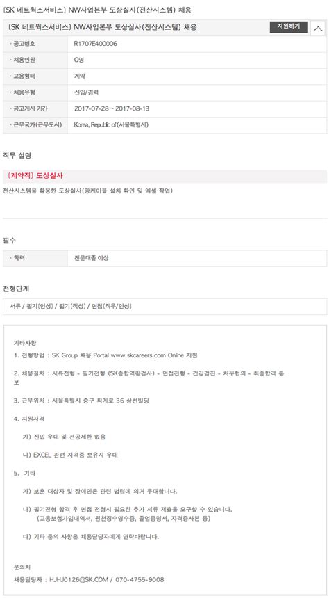 Sk네트웍스서비스 채용공고 Sk네트웍스서비스 도상실사 2017년 채용