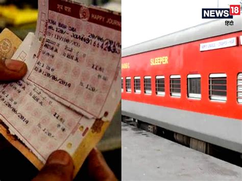 Indian Railways कंफर्म ट्रेन टिकट कैंसिल करना हुआ महंगा जानें अब