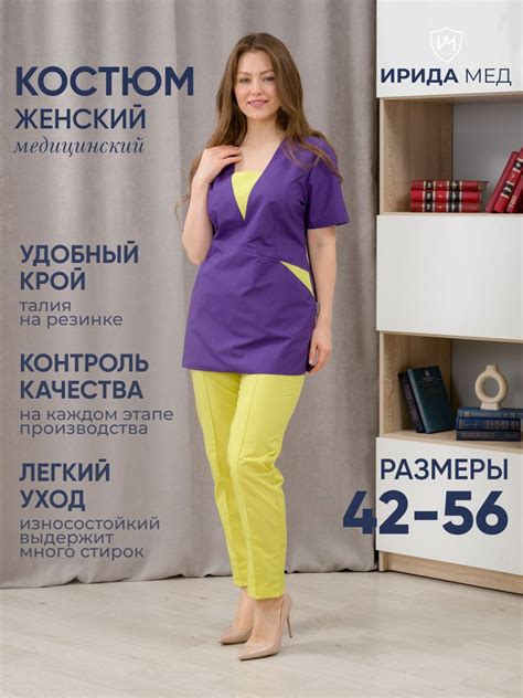 Ирида-Мед / Медицинский костюм женский / Медицинская форма / Костюм ...