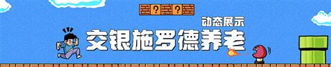 【有壹】假如养老是道闯关游戏 交银施罗德基金uone有壹 站酷zcool