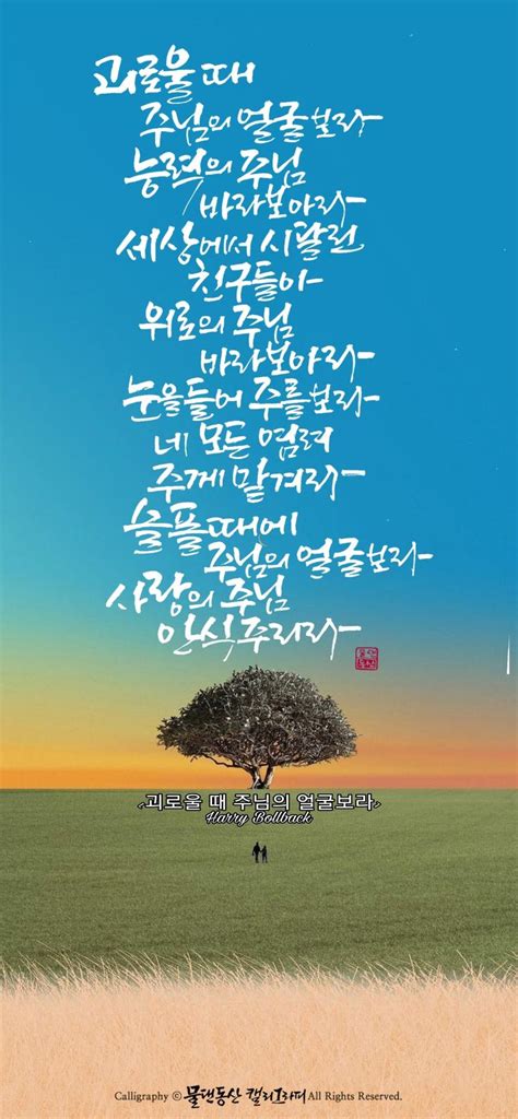 괴로울 때 주님의 얼굴 보라 복음성가 얼굴 성경