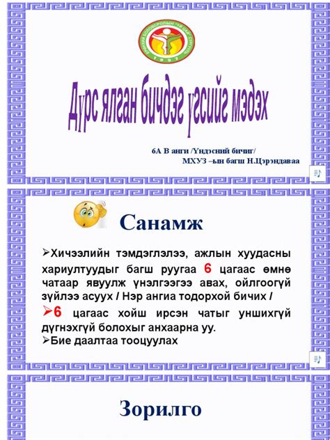 Дүрс ялган бичих үгс Pdf