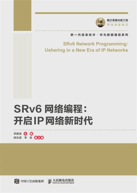 srv6网络编程：开启ip网络新时代 百度百科