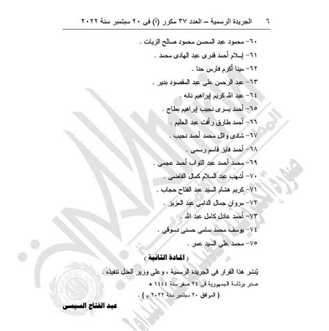 بالأسماء الجريدة الرسمية تنشر قرار تعيين 516 معاونا بالنيابة العامة