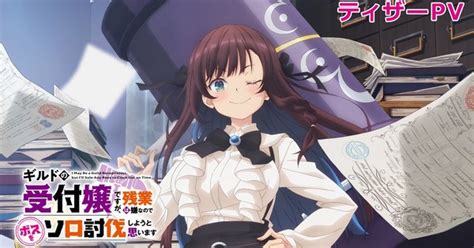 I May Be A Guild Receptionist Anime Reveals Teaser Video Additional