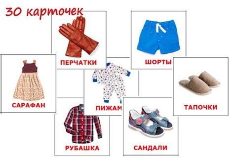 Kartochki Domana Odezhda Oral Motor Shoe Rack Speech Therapy Sad
