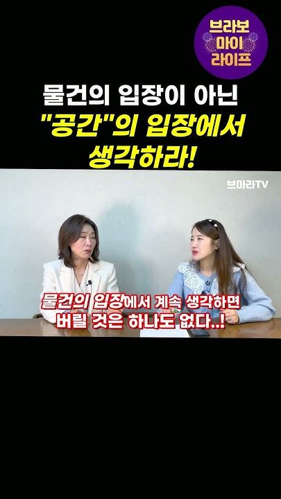 정리 공간의 입장에서 생각하세요 L 집청소 집 정리 미니멀 L 정리법 노하우 꿀팁 정희숙 대표 8부 Youtube