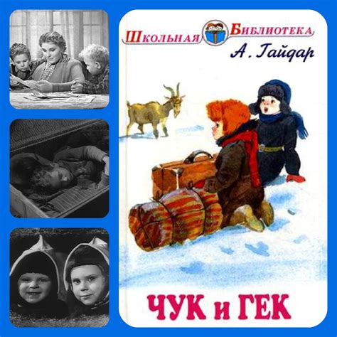 Чук и гек постер (50 фото)