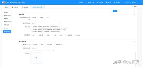 医院安全不良事件报告系统全套源代码 知乎