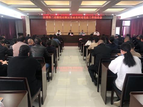 区农业农村局召开巡察工作动员会