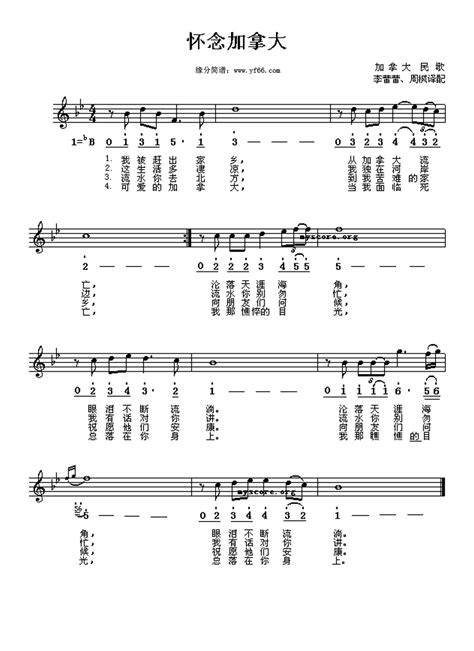 加拿大民歌【怀念加拿大】歌曲曲谱歌谱简谱下载【风雅颂歌谱网】动态伴奏演唱演奏视唱简谱歌谱曲谱高质量图片pdf下载网