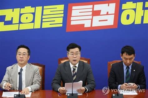 민주 김여사 특검법 재추진거부권 없는 상설특검·국조 병행