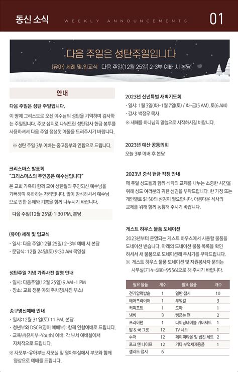 주후 2022년 12월 18일 남가주 동신교회