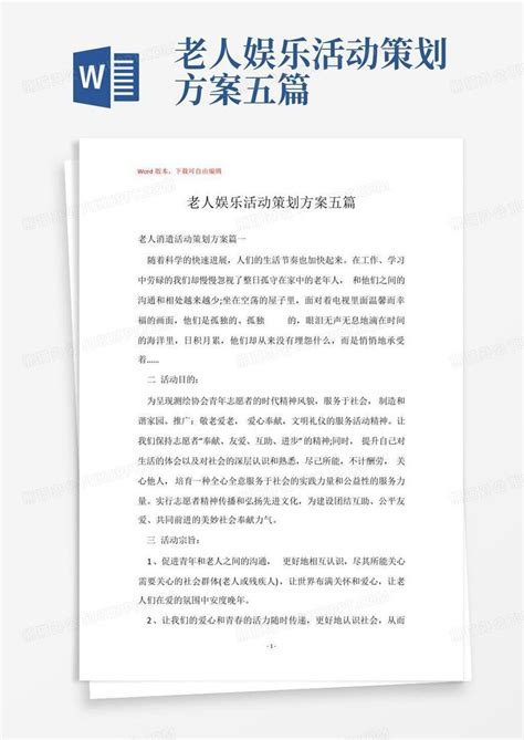老人娱乐活动策划方案五篇word模板下载编号lzrkvejp熊猫办公