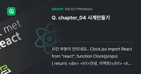 chapter 04 시계만들기 인프런 커뮤니티 질문and답변