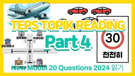 읽기 Eps Topik Test Korea Reading Test 20 Questions Auto Fill