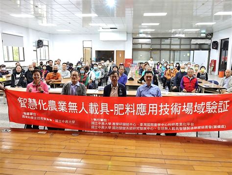 跨校產學攜手合作 無人載具解決農業缺工 中興大學、大葉大學、彰化縣埔心鄉農會、台茂寬騰生技 埔心芒果、葡萄肥料應用場域驗証 國立中興大學秘書室