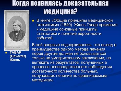 Основы доказательной медицины Online Presentation