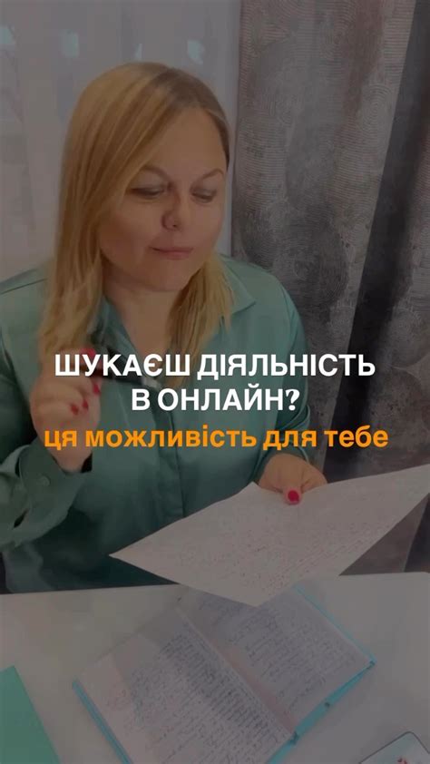 ОКСАНА ВОВК ️ОНЛАЙН ️НАВЧАННЯ ️ІНФОБІЗНЕС ️НАСТАВНИК Я теж прийшла