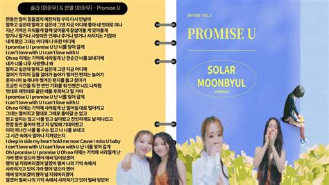 솔라 마마무 And 문별 마마무 Promise U Youtube