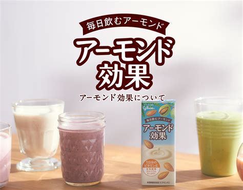アーモンド効果について アーモンド効果 グリコ
