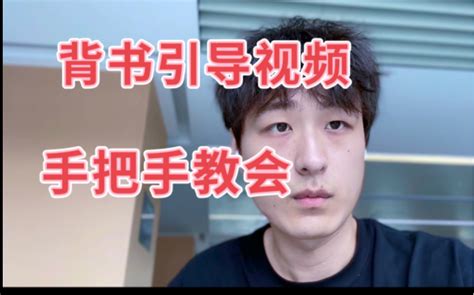 考研背书引导视频｜手把手教会 欢快葫芦丝 欢快葫芦丝 哔哩哔哩视频
