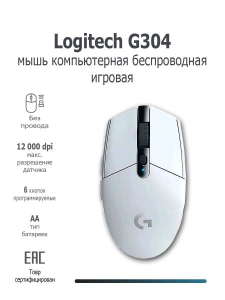 Игровая мышь беспроводная Logitech G304 910-005295, белый - купить по ...