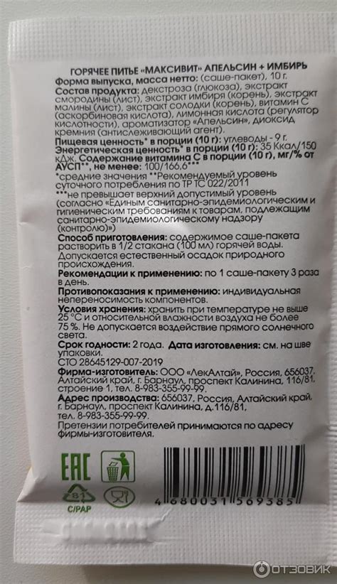 Отзыв о Напиток ЛекАлтай "Максивит" с витамином С со вкусом малины ...
