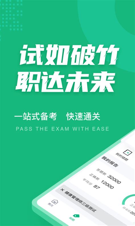 健康管理师三级考试app 健康管理师三级考试app下载 健康管理师三级考试题库app下载
