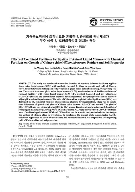 가축분뇨액비에 화학비료를 혼합한 맞춤비료의 관비재배가 부추 생육 및 토양화학성에 미치는 영향 Koreascholar