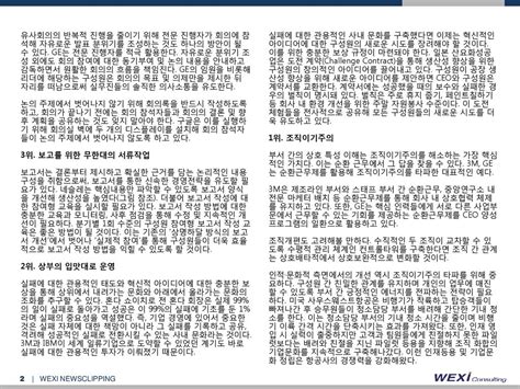 Wexi Newsclipping Contents Ppt Download