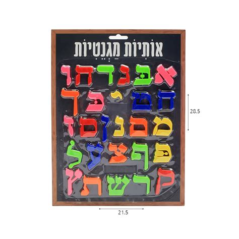 אותיות מגנטיות ערכת לימוד הכל מדולר