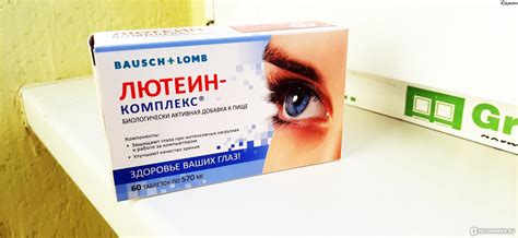 БАД Bausch&Lomb Лютеин-комплекс - «Странная побочка. Описание эффекта ...